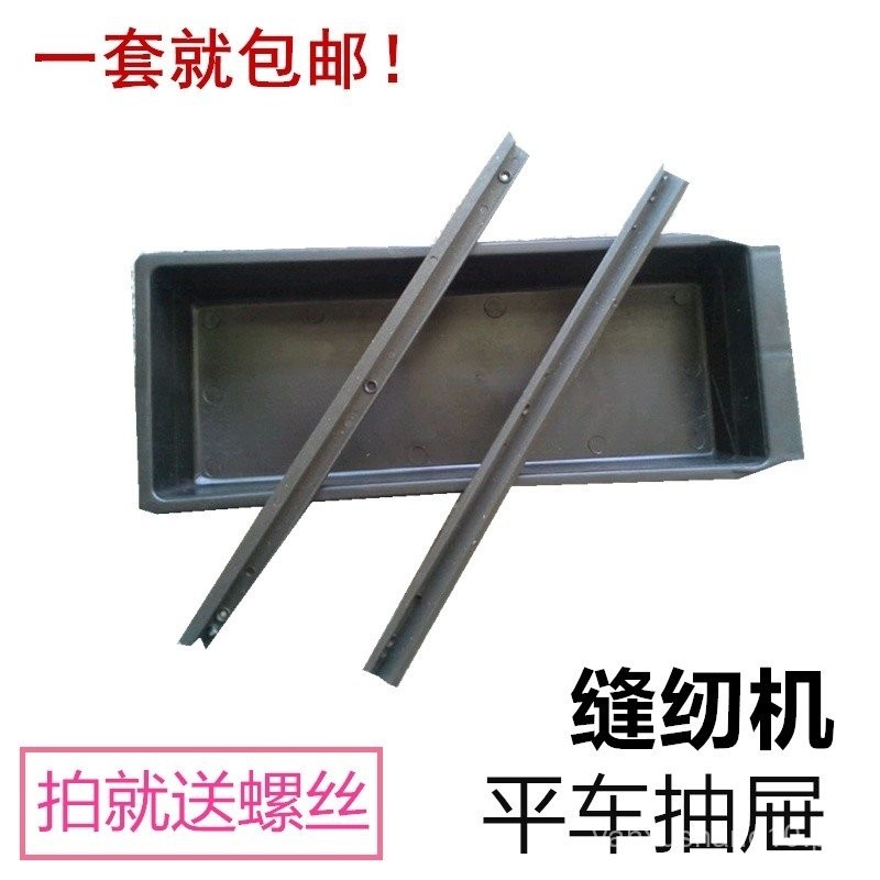 Sewing Machine Tool Box Drawer Computerized Flatbed Sewing Machine ...