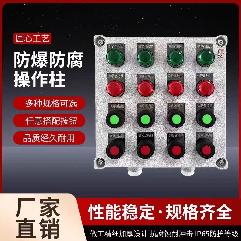 Customized Explosion-Proof Anti-Corrosion Button Box Operation Column ...