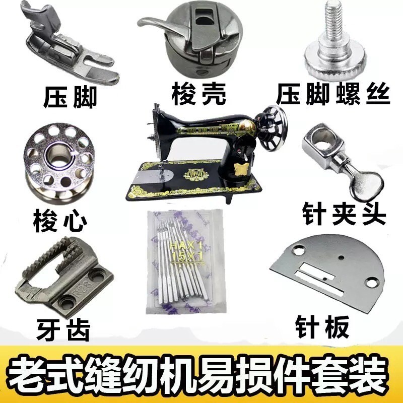 Old Sewing Machine Accessories Butterfly Flying Man Household Sewing ...