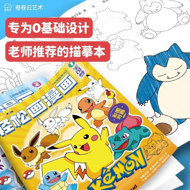 Pokemon Cartoon Tracing Book Kindergarten Painting Book Children Sketch ...