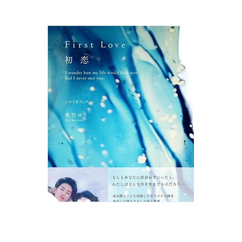 [in stock] First Love First Love Script First Love Original Japanese Movie Genuine Imported ...