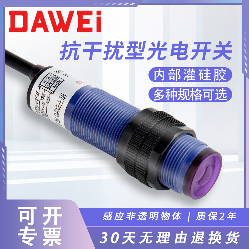 Anti-interference Infrared Induction Photoelectric Switch Diffuse ...