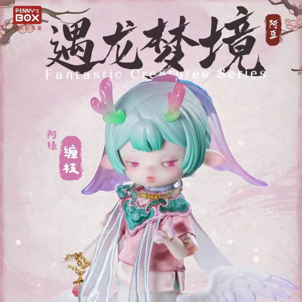 Genuine Pan NI's Treasure Box Adou Yulong Dream Yinglong BJD Doll Blind ...