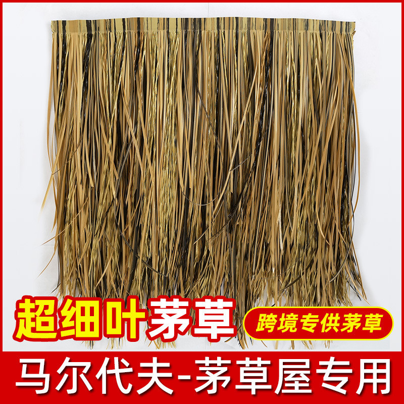 Simulation Thatched Roof Fine Leaf Fake Straw Farmhouse Plastic Thatch ...