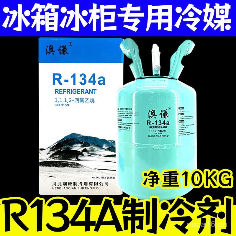 Aoqianr134aRefrigerant Refrigerator Refrigerant Household Freezer Freon ...