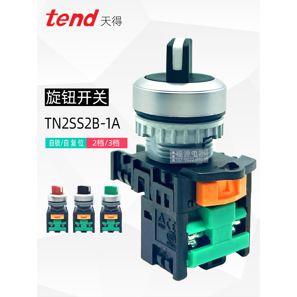 Tiande TEND Knob TN2SS2B-1A-2A 2-speed 3-speed Self-locking Rotating ...