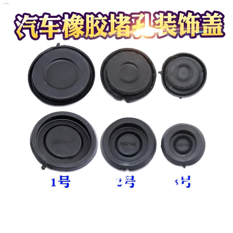 Car chassis blocking door blocking cover rubber plug rubber plug ...