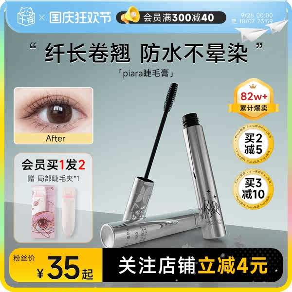 mascara mascara with curler Cheng Shi'an Piara Peiran Mascara Primer ...