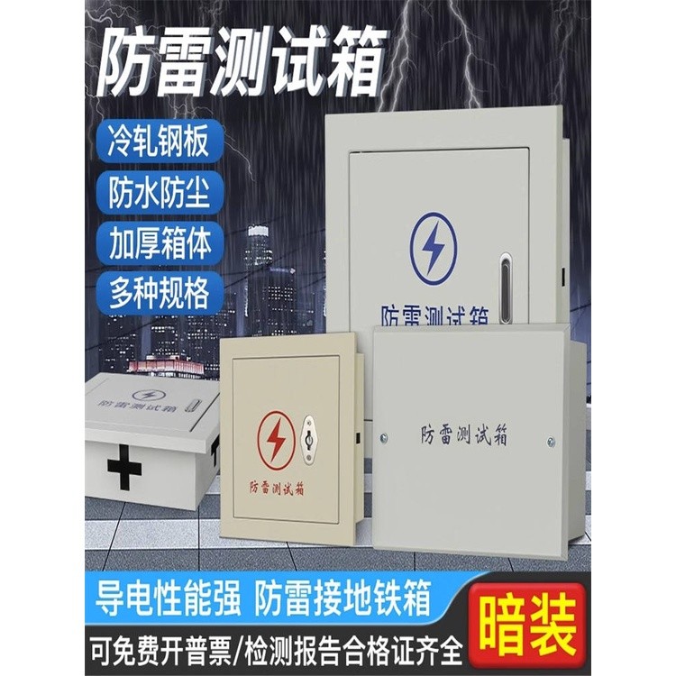 ㄜㄝLightning protection test box Ground test point lightning protection ...