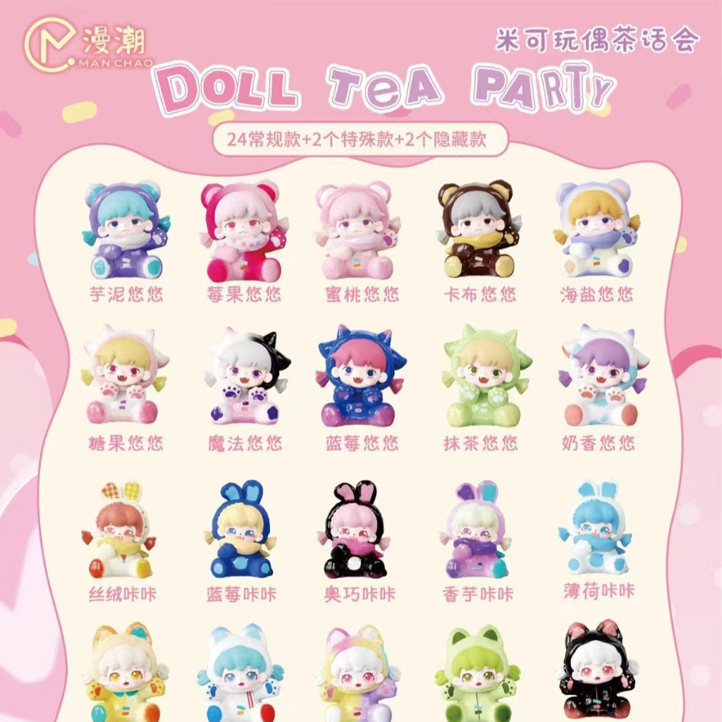 MAN CHAO Doll Tea Party Series Mini Bean Pvc With Number（24 Pcs ...