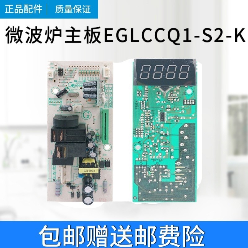 ☂Original beauty microwave oven accessories EGLCCQ1-S2-K computer board ...