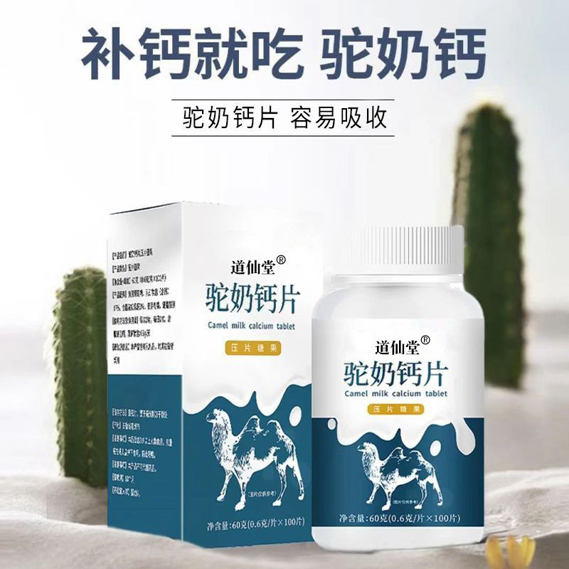 Camel Milk Calcium Tablets 100 Tablets 1 Bottle Children Youth Adult ...