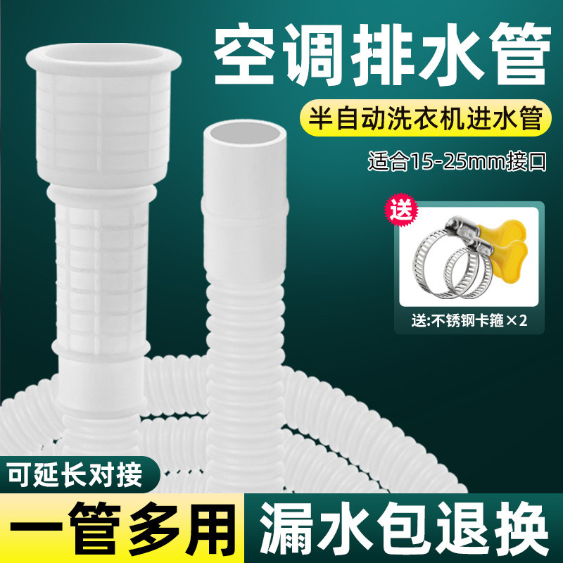 Air Conditioner Drainage Pipe Extension Semi-Automatic Washing Machine ...