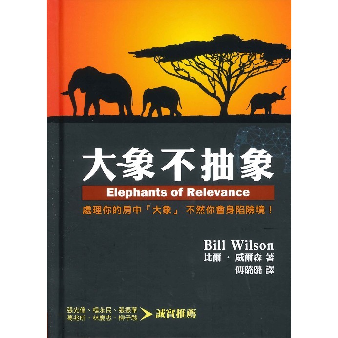 Elephants of Relevance Publishing House: of Author: Bill.wilson (Bill ...
