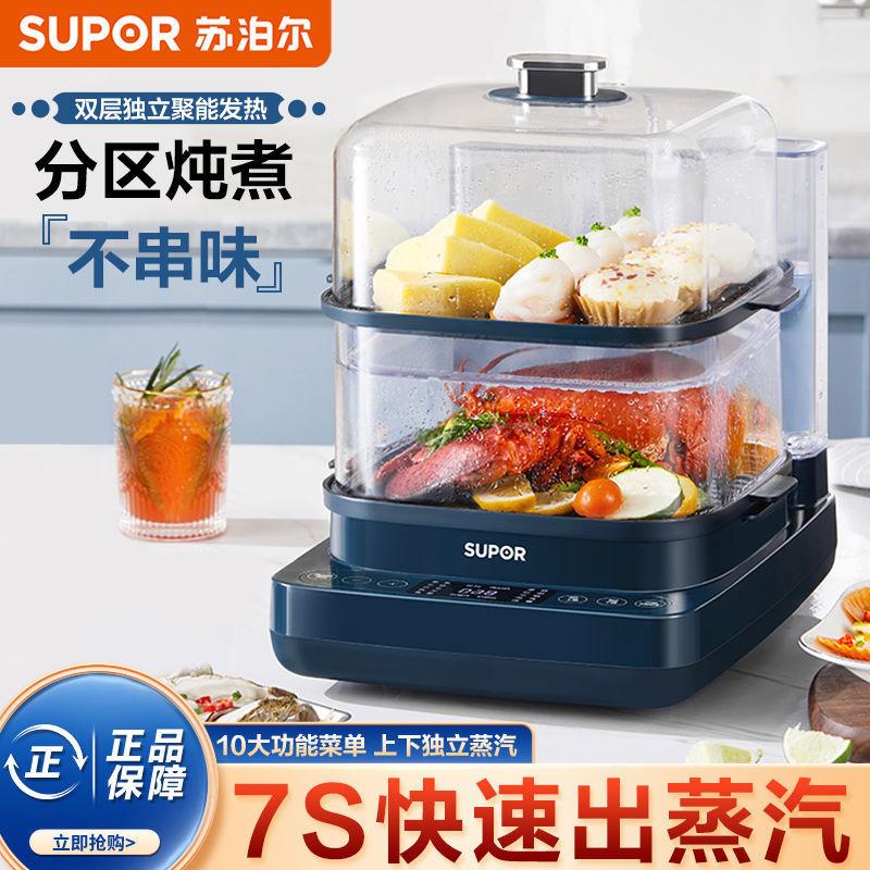 Supor Electric Steamer Multi-Layer Household Stew Cooking Integrated ...