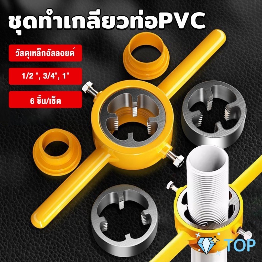 Pvc Pipe Threading Set Plumbing Tool Kit 6pcs/Set Threader Machine ...
