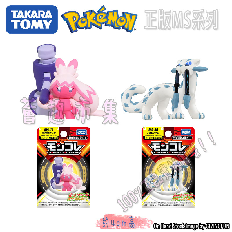 Genuine TOMY Pokemon Pokémon MS-11 Master Forging Craftsman MS-36 ...