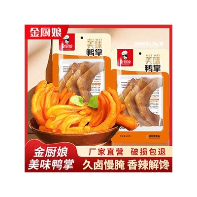 Golden Cook Delicious Duck Feet100g*3Spicy Spiced Duck Feet Braised ...