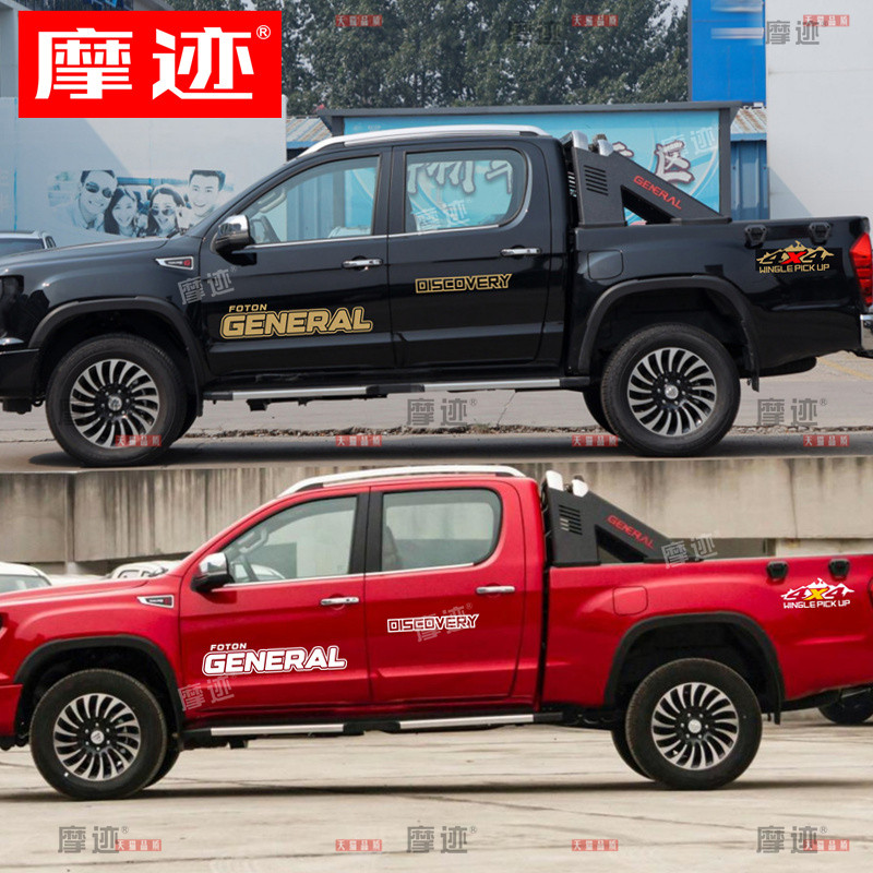 General Futian Pickup Truck Sticker Garlander Modified decoration Body ...