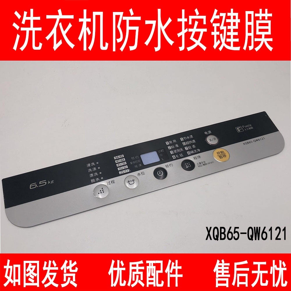 Panasonic washing machine XQB65-QA6121 XQB65-T6121 button panel surface-mounted computer board ...