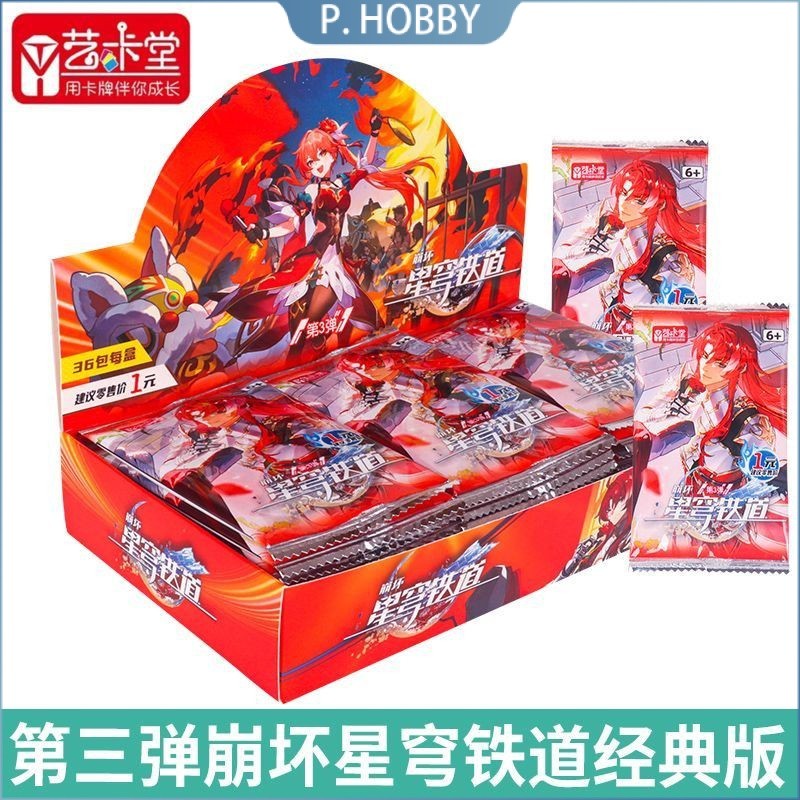 Collapse Star Railway Third Bomb Classic Version Two-Dimensional ...