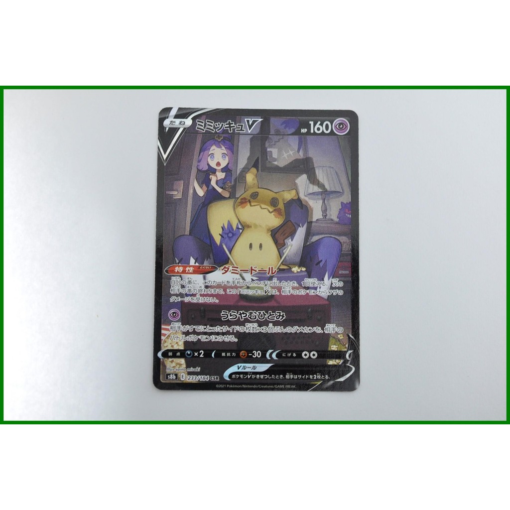Mimikyu V CSR 233/184 S8b Japanese Pokemon Cards Authentic second-hand ...