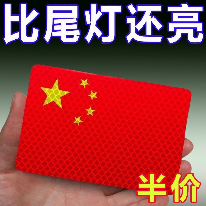 Chinese Flag Five-Star Red Flag Car Sticker Motorcycle Electric Car ...