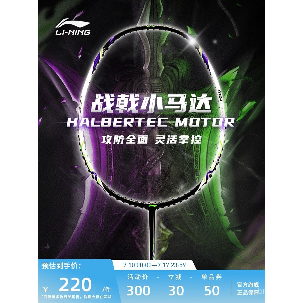 Li Ning Badminton Racket War Halberd Small Motor5U High Elasticity ...
