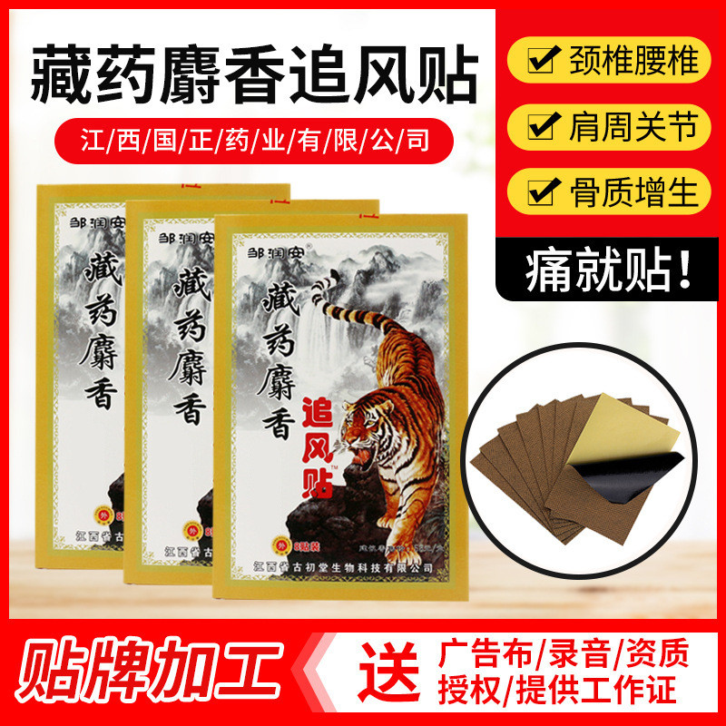 Tibetan Medicine Musk Chasing Wind Patch Cream Medicine Pain Relief ...