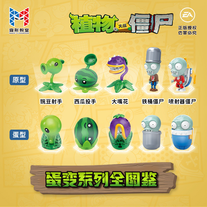 Full Set Zombie Children Plants vs. Zombies Deformation Peas Toys Toys ...
