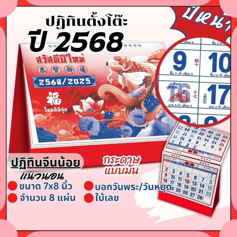 Apluz Desk Calendar Little Chinese 7x8 2568 2025 Has Auspicious Time ...