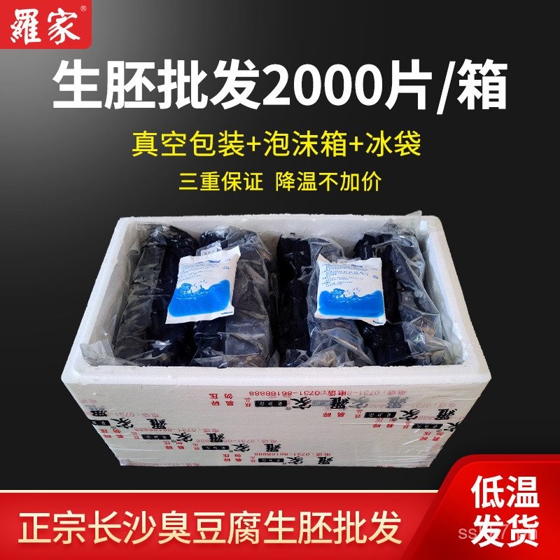 Luojia Changsha Stinky Tofu Embryo Semi-Finished Products Authentic ...