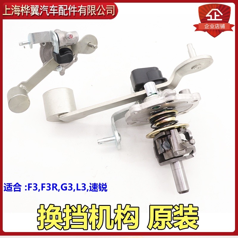 BYD F3 gearbox shift mechanism G3R speed sharp L3 manual shift assembly ...
