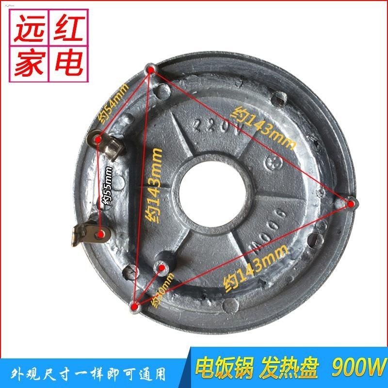 Electric rice protection heating plate 900W rice cooker heating plate ...