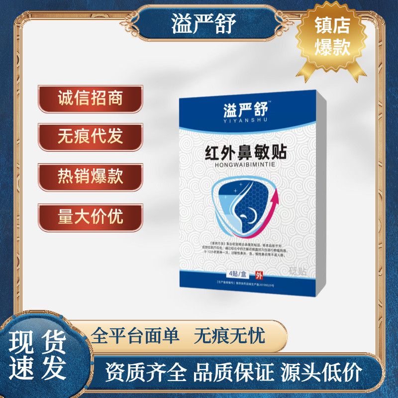 Yiyanshu Infrared Nasal Allergy Patch Autumn Nasal Allergy Nasal ...
