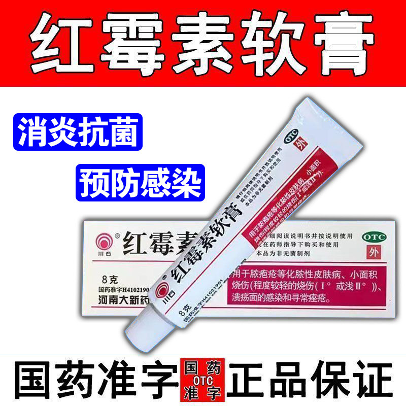 Red Mildew Ointment Anti-Inflammatory Bacteria Anti-Itching Old Brand ...