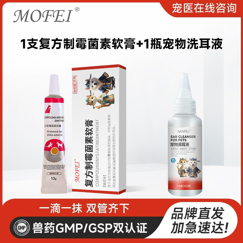 Mofei Cat Ear Mite Ear Skin Spirit Dog Ear Canal Fungus Infection Ear ...