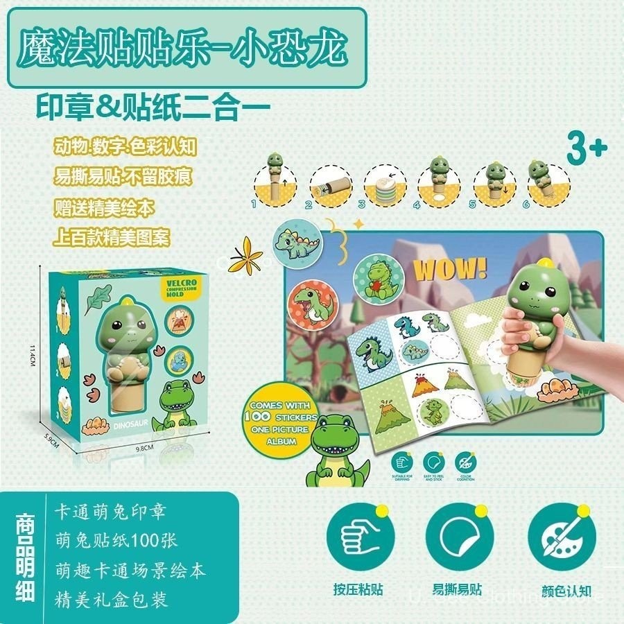 Magic Seal Sticker Toy Fun Magazine Book Seal Reward Children Cartoon ...
