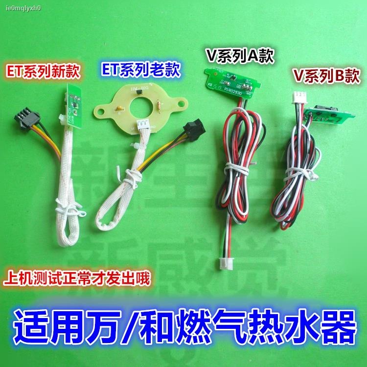 Wholesale/Fan/He Gas Water Heater Fan Hall Sensor V Series ET Series E4 ...