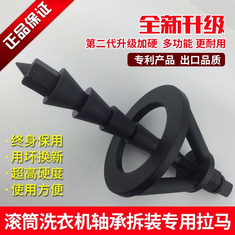 Special puller tool for drum washing machine bearing removal, clutch ...