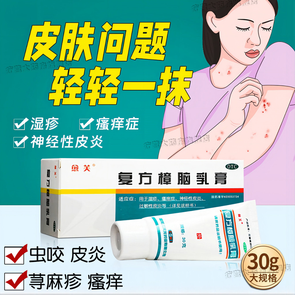 Yufu Compound Camphor Cream 30g * 1 Box Yufu Compound Camphor Cream 30g ...