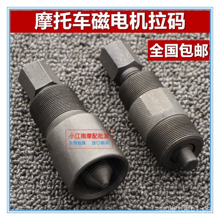 Motorcycle Tricycle Engine Repair Tools 70 110 125 150 Magnetic Removal ...