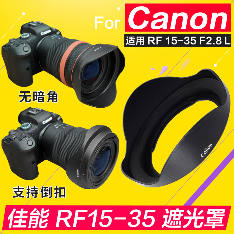 Suitable for Canon 15-35 Lens Hood Canon RF 15-35mm F2.8 Micro Single ...