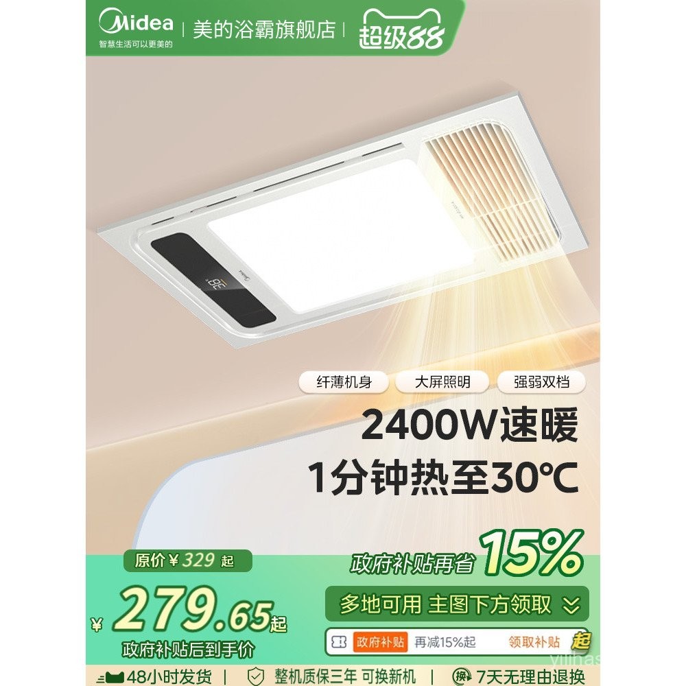 Subsidy15%Midea Bathroom Heater Fan Integrated Ceiling Bathroom Exhaust ...