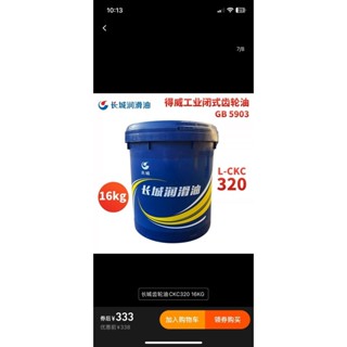 Great Wall Gear Oil L-CKCD Heavy Duty Mechanical Lubricating Oil 100#150#220#320 No. 16/200L ...