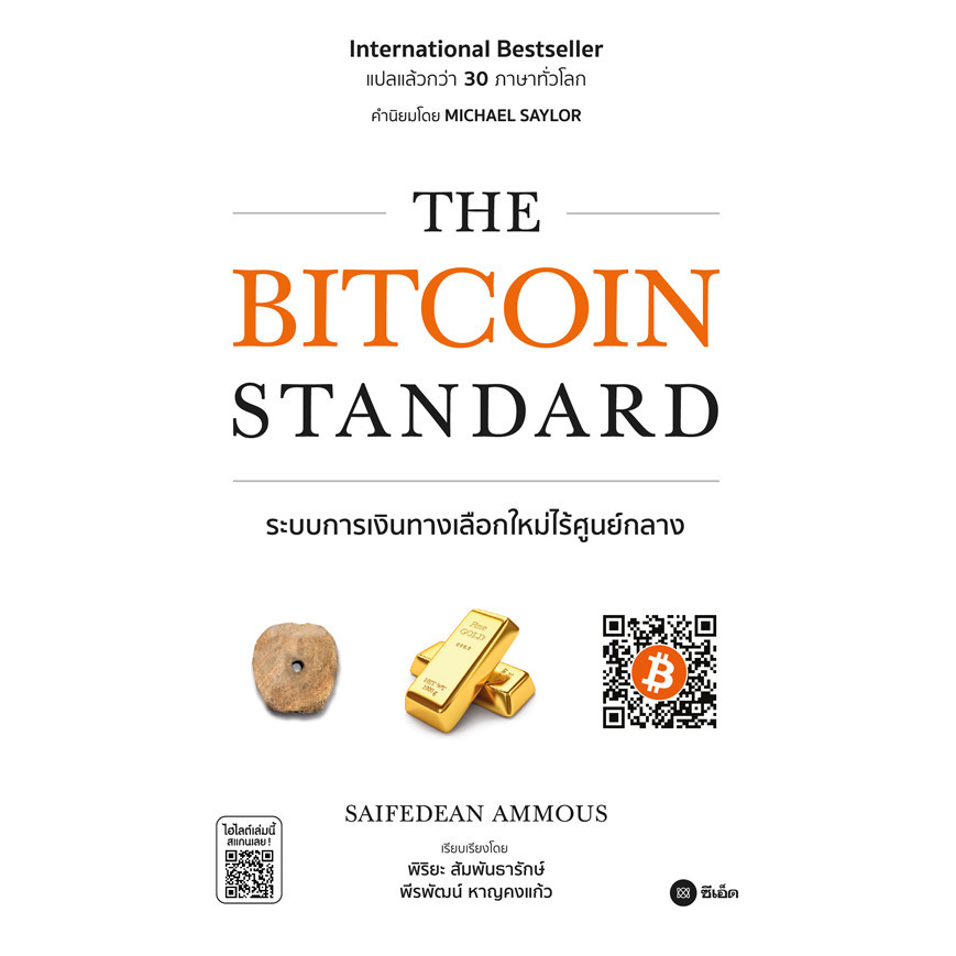 (BOOK OF LIFE): The Bitcoin Standard BOOK: The Centerless New ...