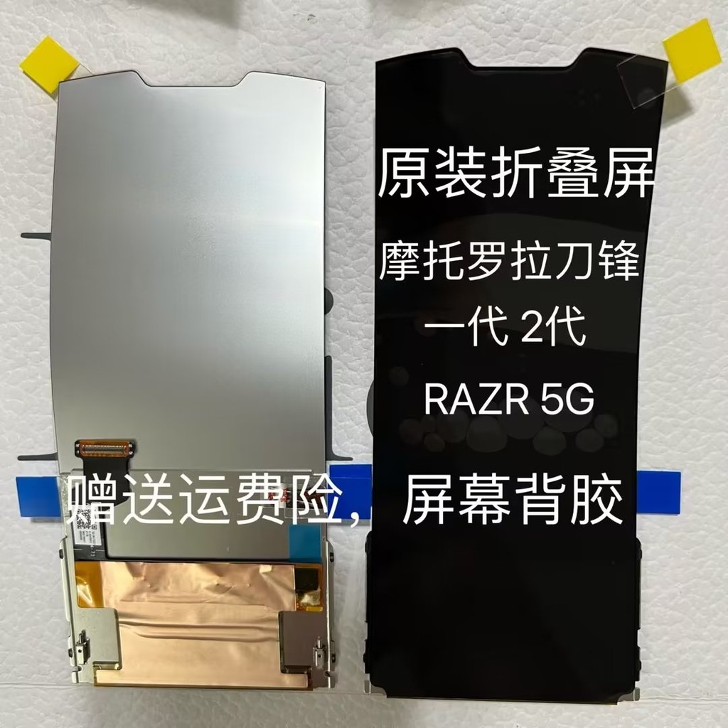 Motorola razr 5G Blade Screen Assembly MOTO XT2071 Display Internal ...