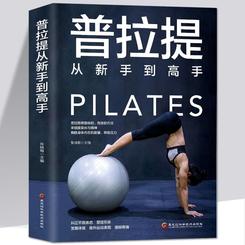 Zhongpilates from Novice to Master Yoga Elementary Introductory Zero ...