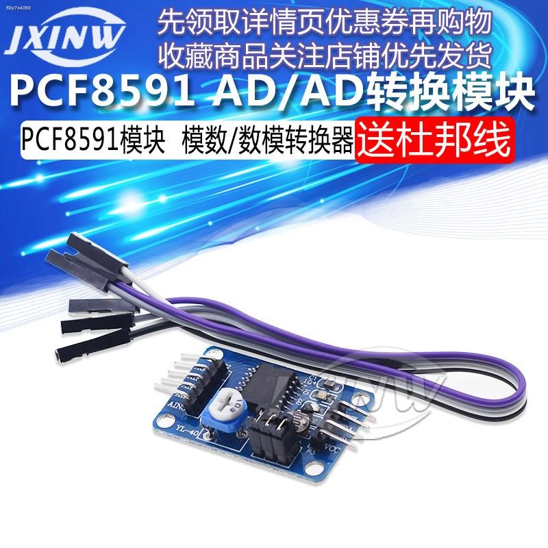 COD☆PCF8591 AD/DA conversion module analog-to-digital/temperature illuminance acquisition ...