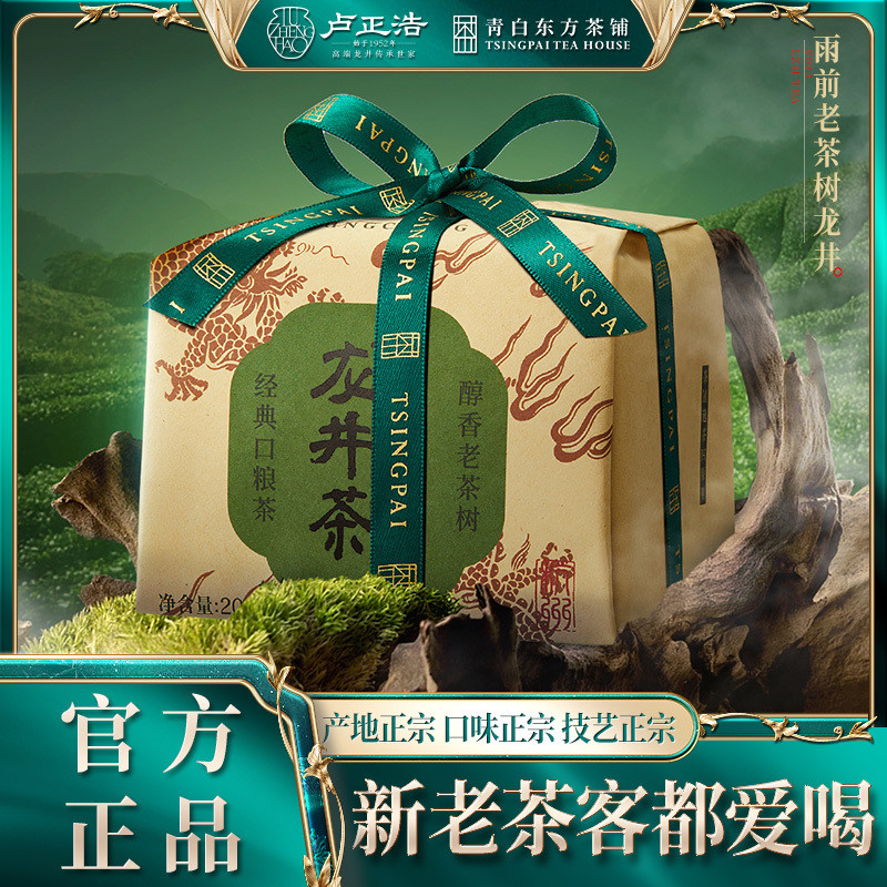 [Old Mellow Tree]Lu Zhenghao Longjing Tea2024New Tea Authentic Qiantang ...